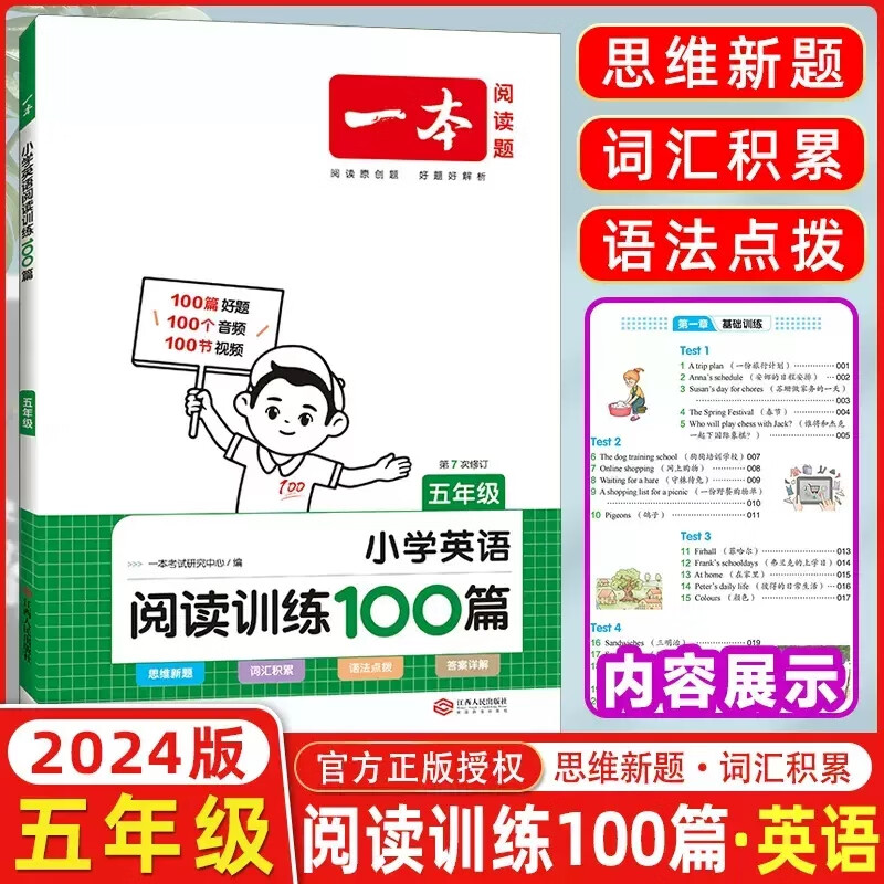 现货【通用版】2024版五上英语 一本小学英语阅读理解专项训练100篇五年级上册下册人教版课外阅读强化训练题每日一练阅读书籍5年级英语真题80篇天天练 英语 小学五年级