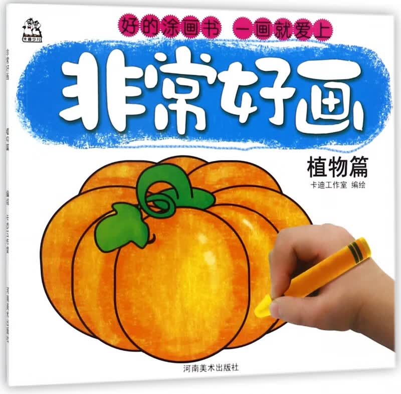 非常好画(植物篇)