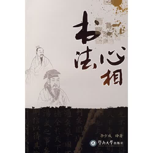 书法心相【好书】