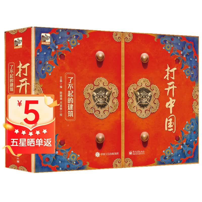 打开中国了不起的建筑立体书3d翻翻书儿童古代历史建筑绘本启蒙情景认知幼儿园撕不烂早教书宝宝