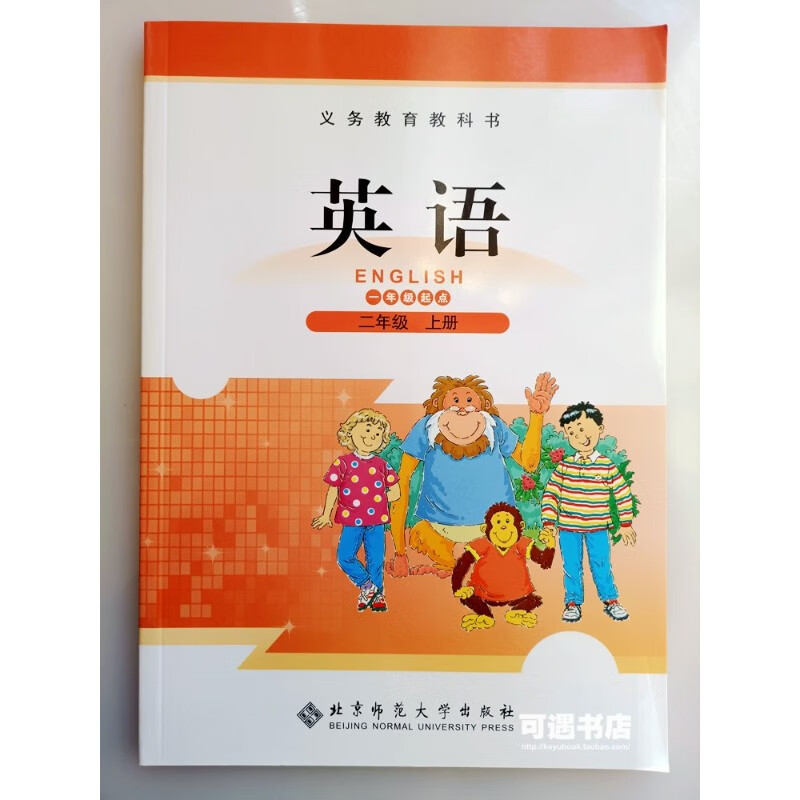 北师大版小学英语二年级上册课本教材教科书学生用书(一年级起点)