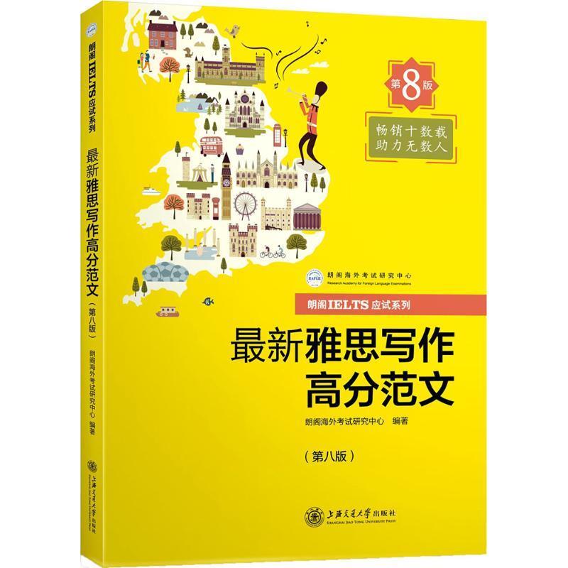 雅思写作高分范文