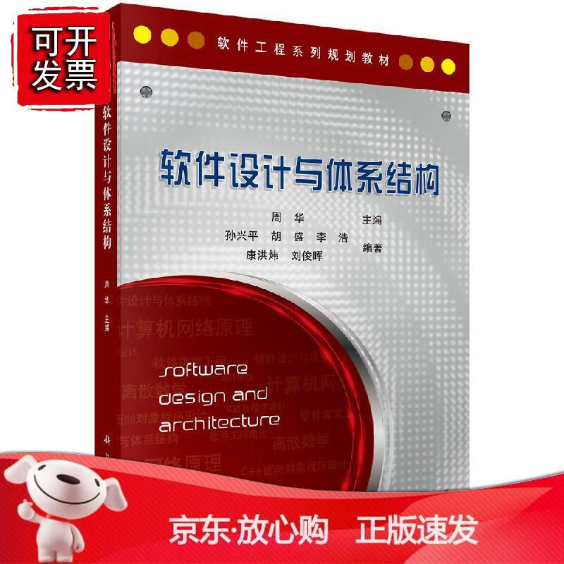 软件设计与体系结构