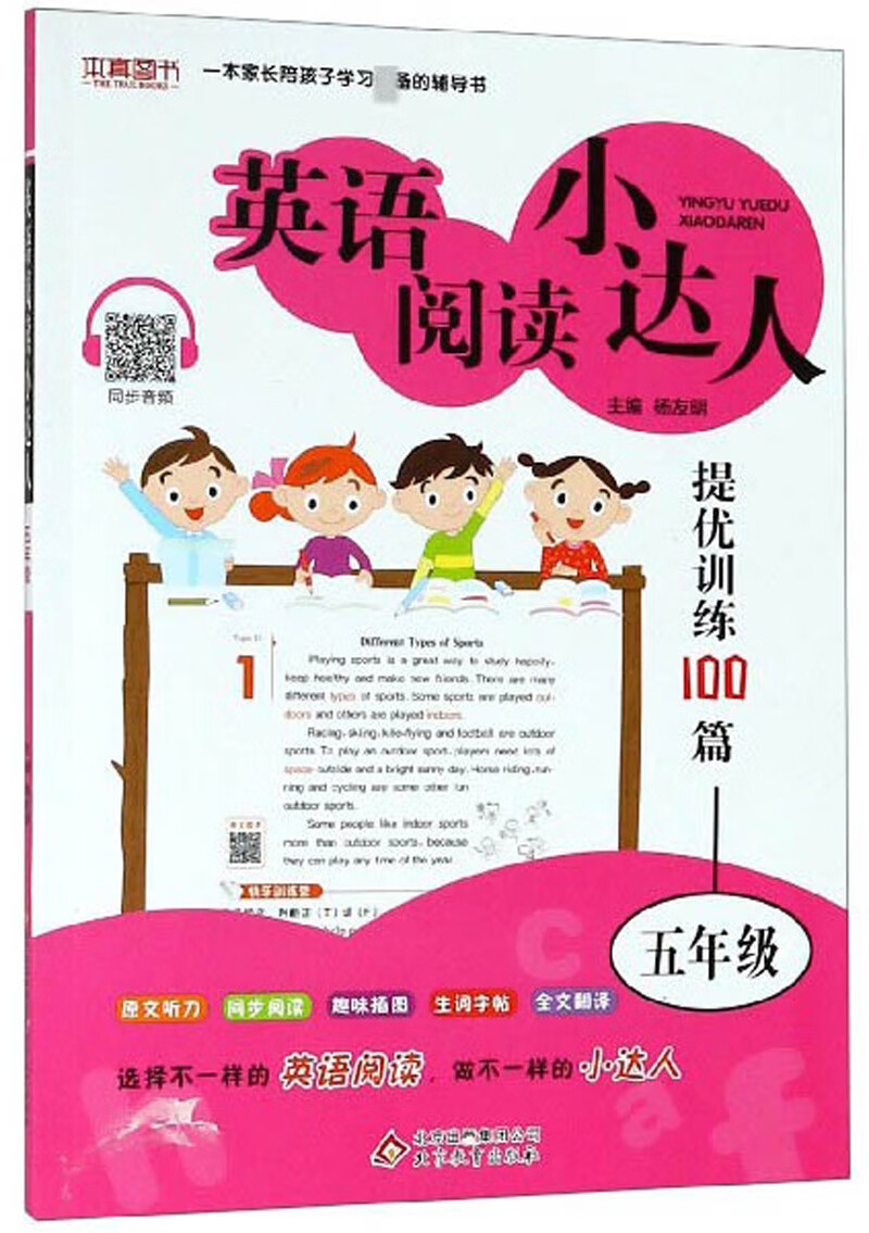 英语阅读小达人提优训练100篇（5年级）【特惠】