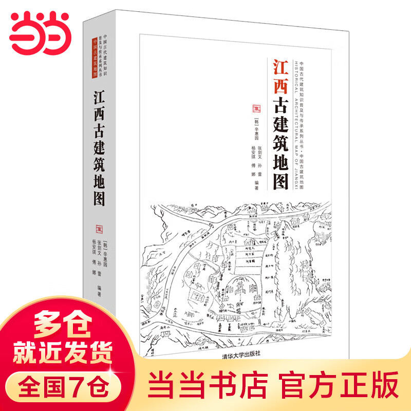 江西古建筑地图