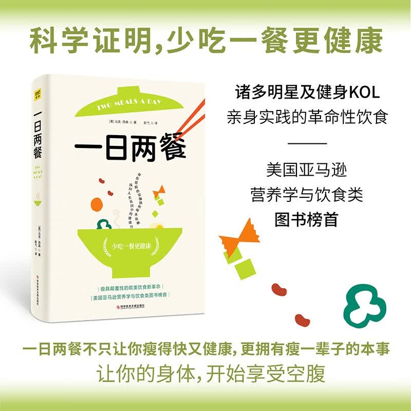 一日两餐：科学研究证明，少吃一餐更健康