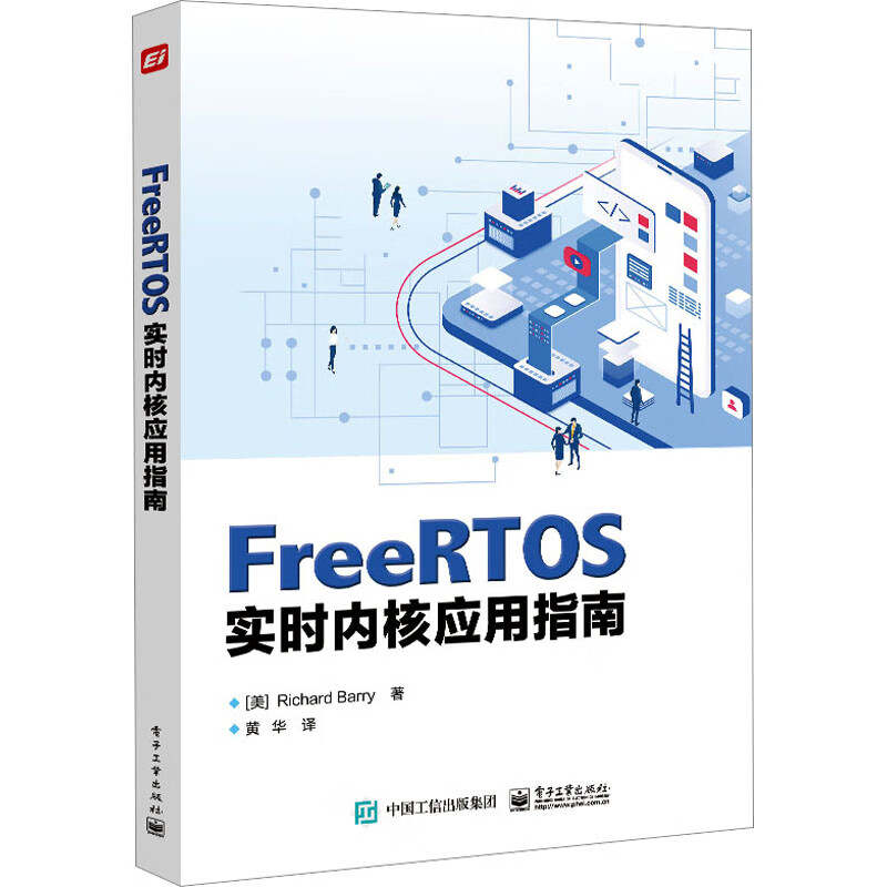 现货 FreeRTOS实时内核应用指南 实时操作系统具备的功能特性提高产品设计开发效率 黄华 FreeRTOS 发行
