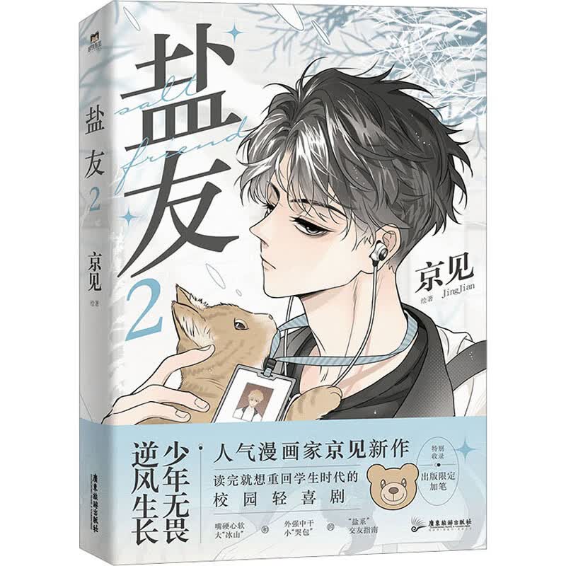盐友 2 图书