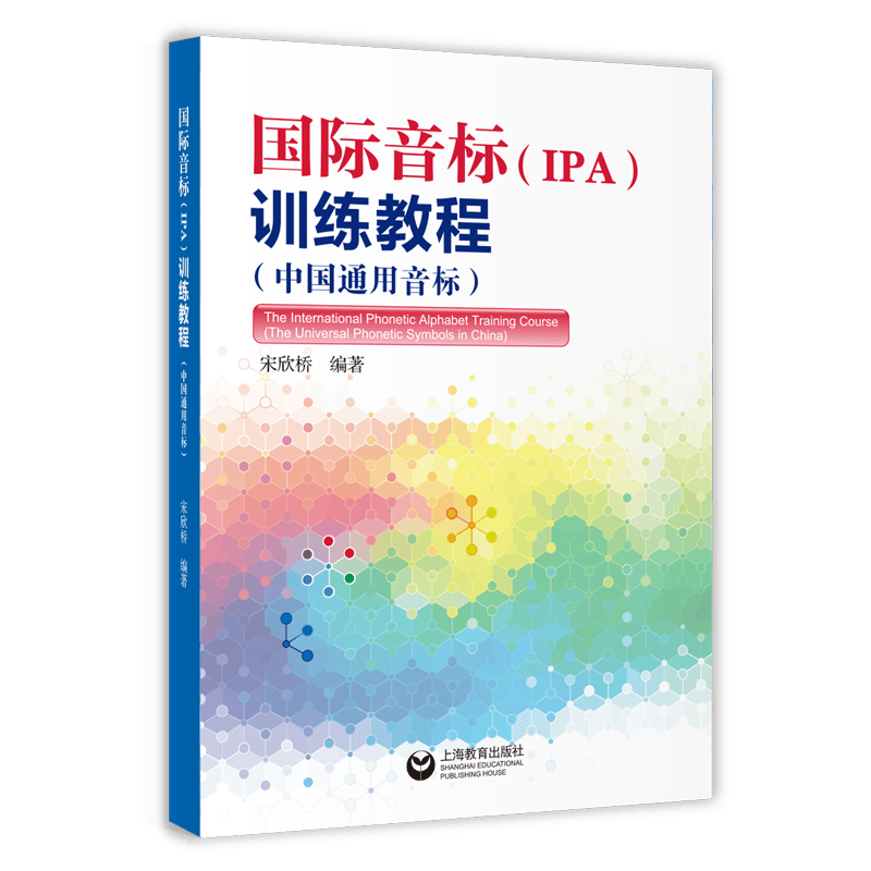 国际音标<IPA>训练教程(附光盘中国通用音标)(精)