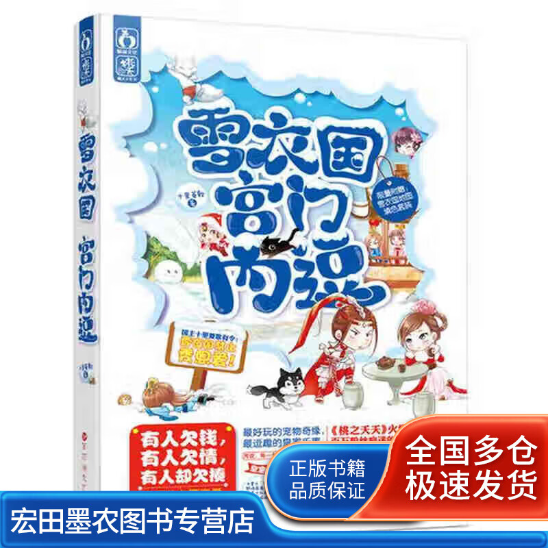 雪衣国 宫门内逗【好书】