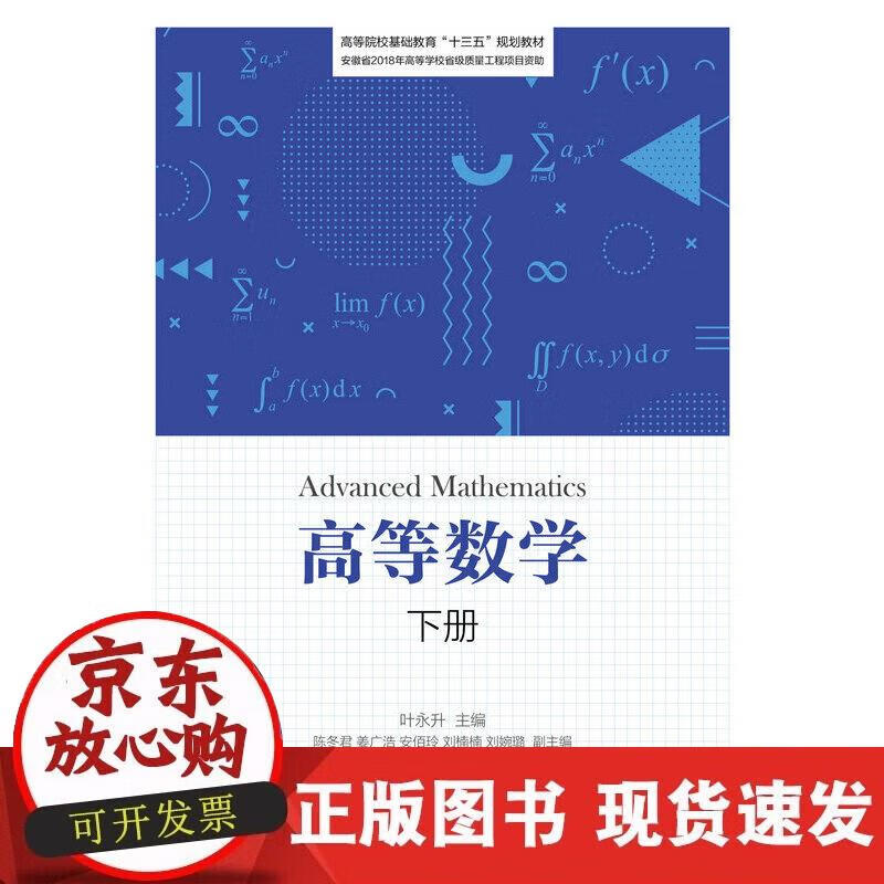 【现货】高等数学（下册）