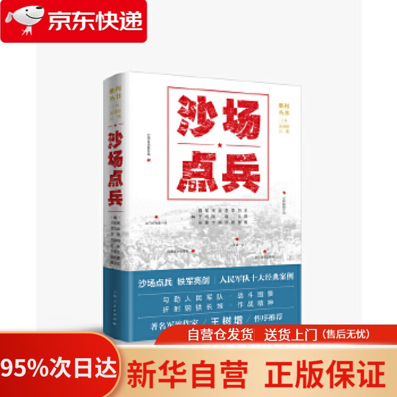 沙场点兵 吴清丽江南 上海人民出版社 9787208149496