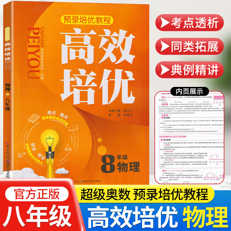 奥赛高效培优八8年级物理上下册全套通用版 初中初二思维训练奥数教程同步题教材奥林匹克竞赛中学生辅 物理 八年级/初中二年级