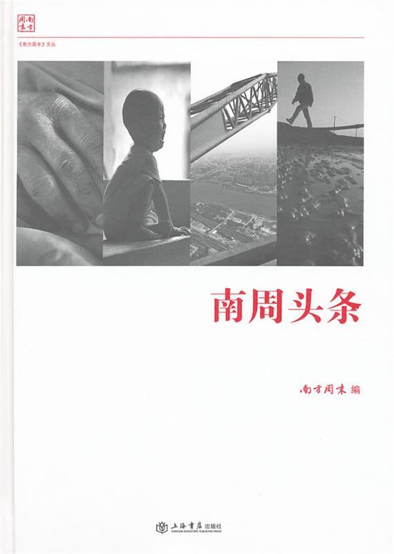 南周头条