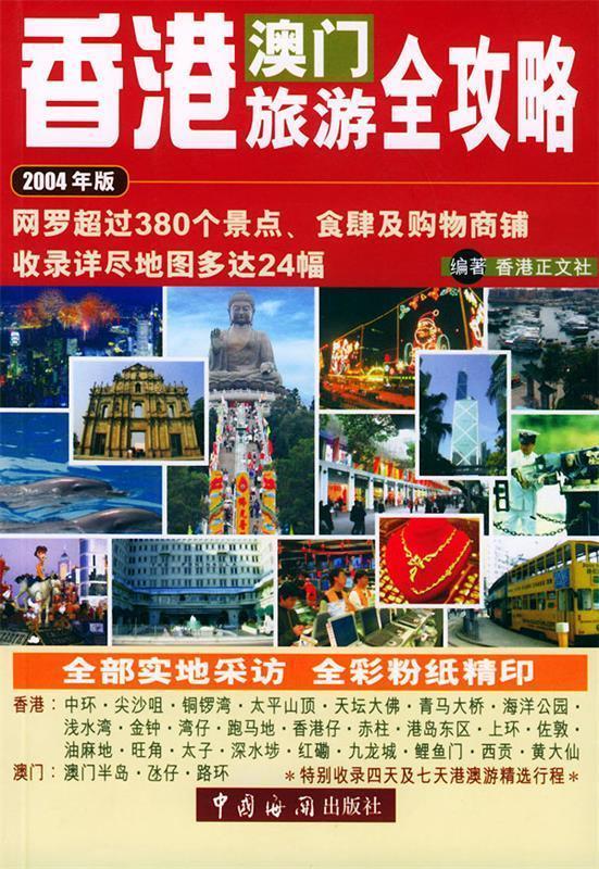 香港澳门旅游全攻略