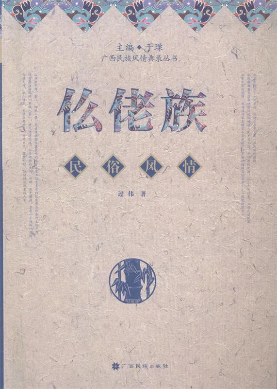 仫佬族民俗风情