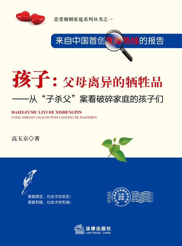 孩子:父母离异的牺牲品