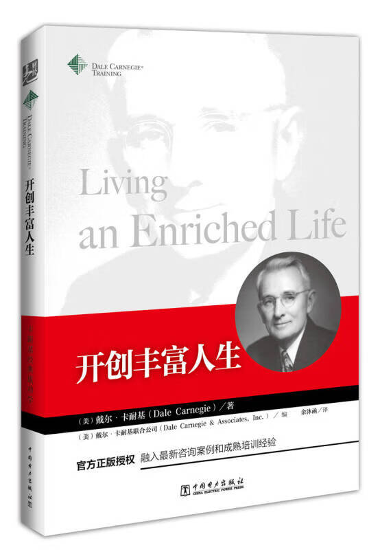 【书】开创丰富人生