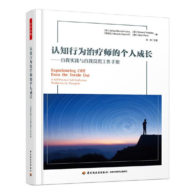 认知行为师的个人成长 心理学