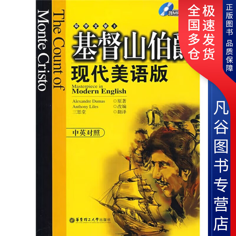 基督山伯爵（对照）