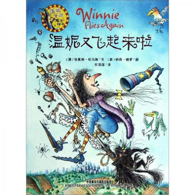温妮女巫魔法绘本(13本合售)