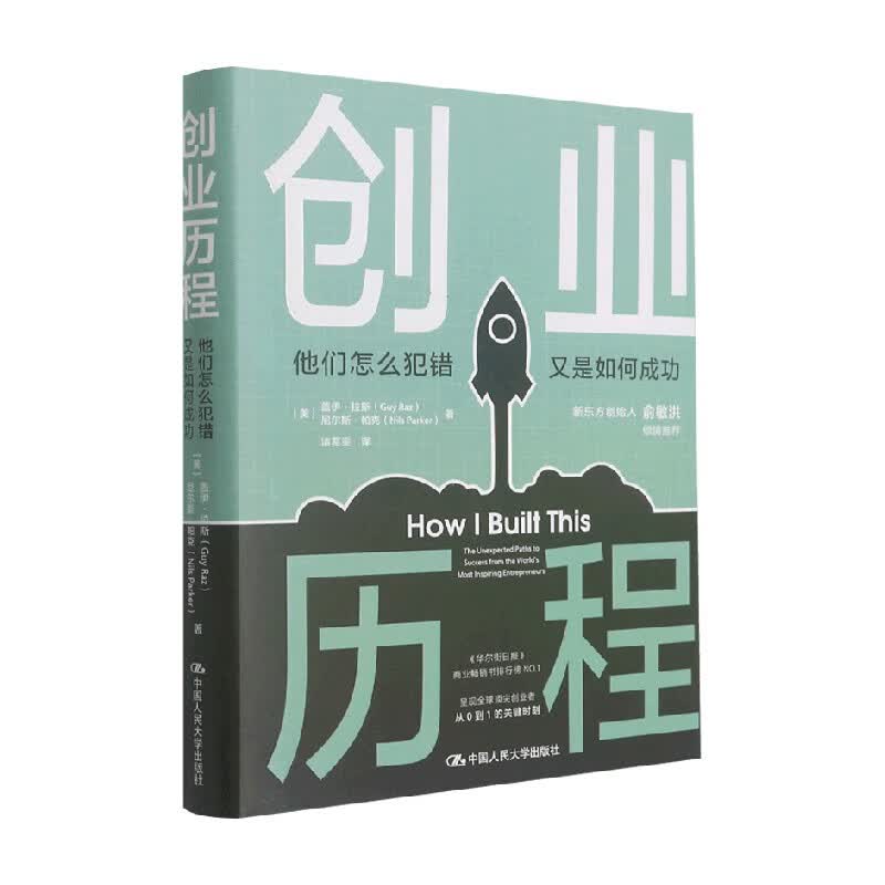 包邮 创业历程 盖伊・拉斯 著 管理