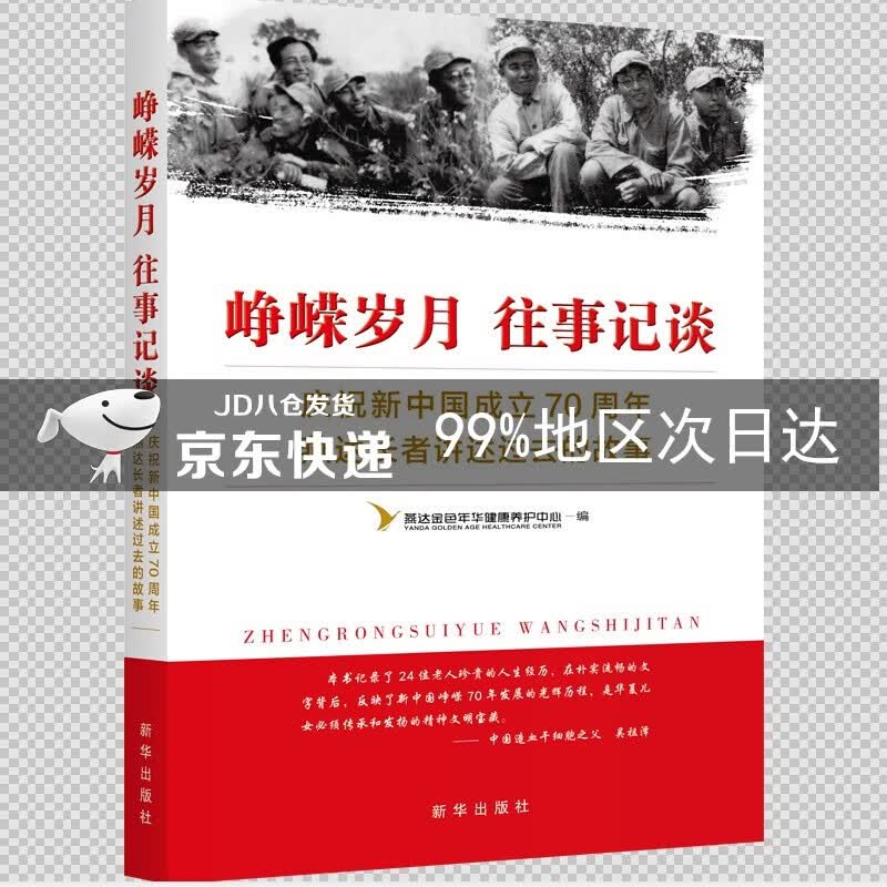 峥嵘岁月 往事记谈