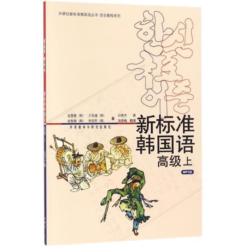 新标准韩国语 外语教学与研究出版社