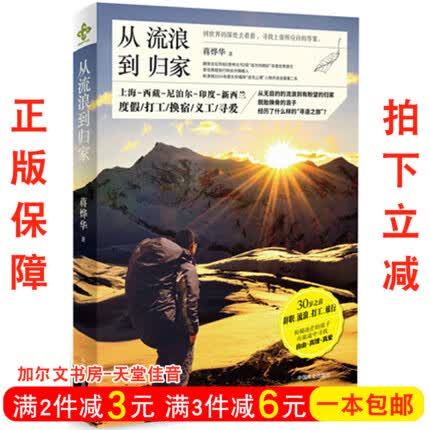从流浪到归家 抑郁迷茫的浪子 在旅途中寻找自由 真理书籍