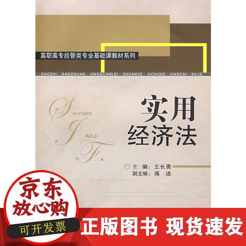 【现货】实用经济法