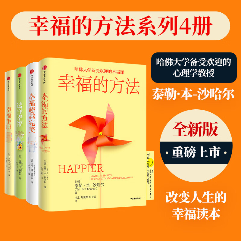 幸福的方法系列4册 图书