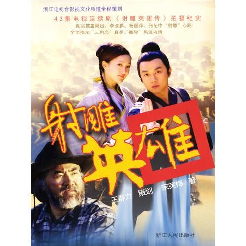 射雕英雄 宋笑梅