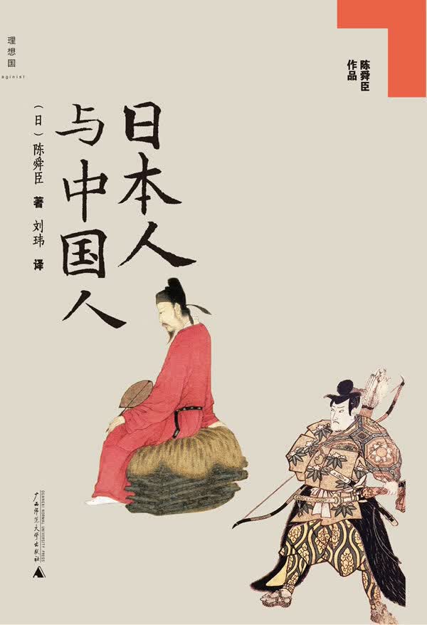 日本人与中国人