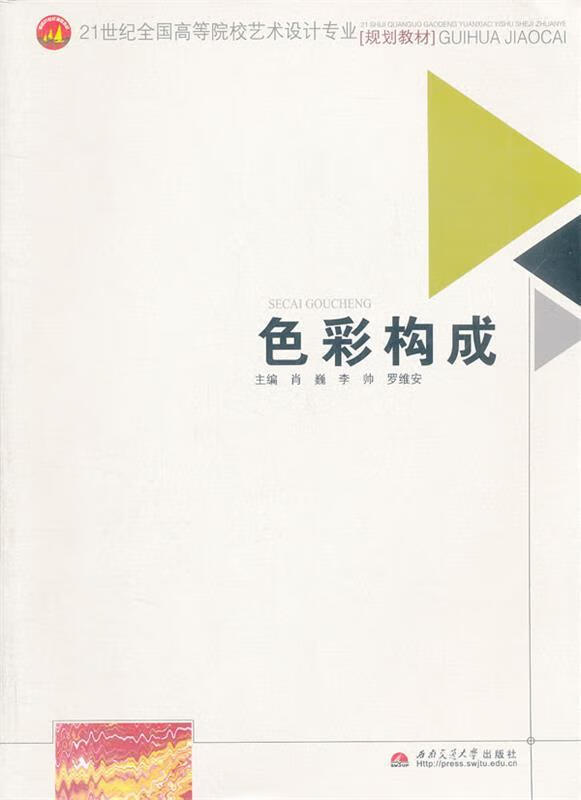 色彩构成【好书，下单速发】