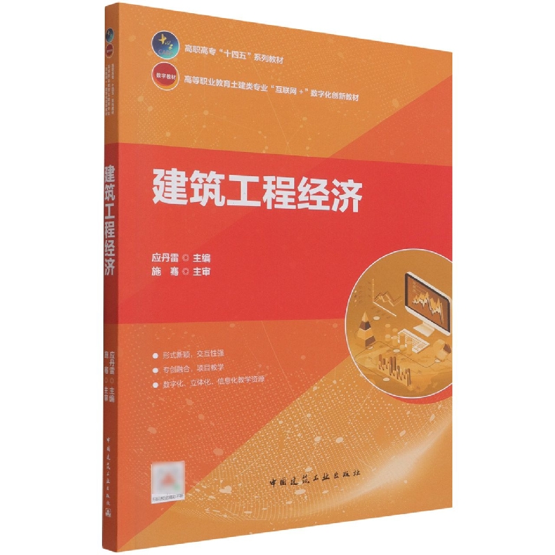 建筑工程经济