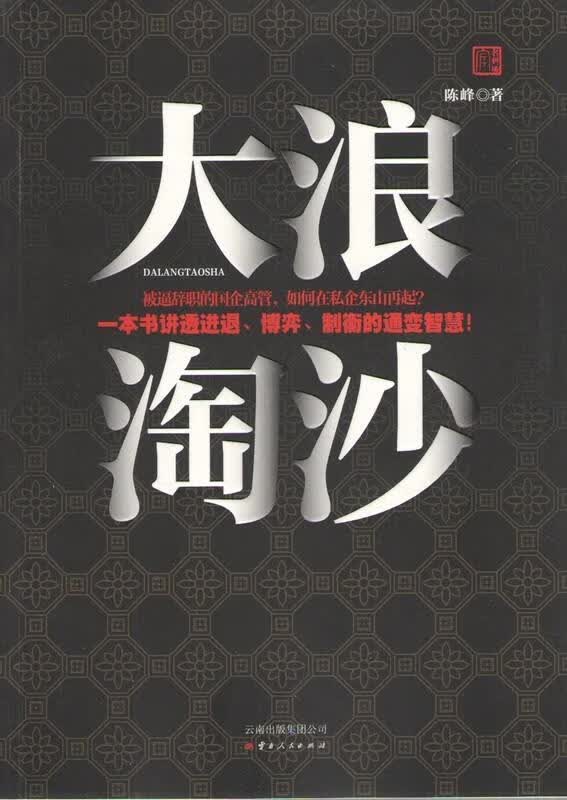 大浪淘沙【，放心购买】