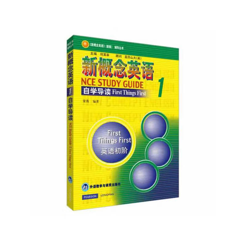 新概念英语1 自学导读