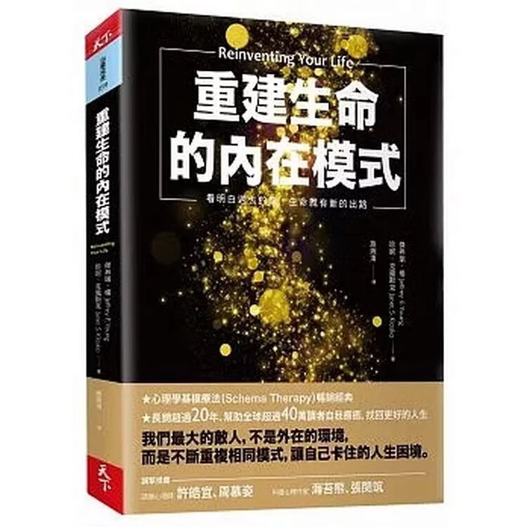 !傑弗瑞楊《重建生命的內在模式》天下雜誌460