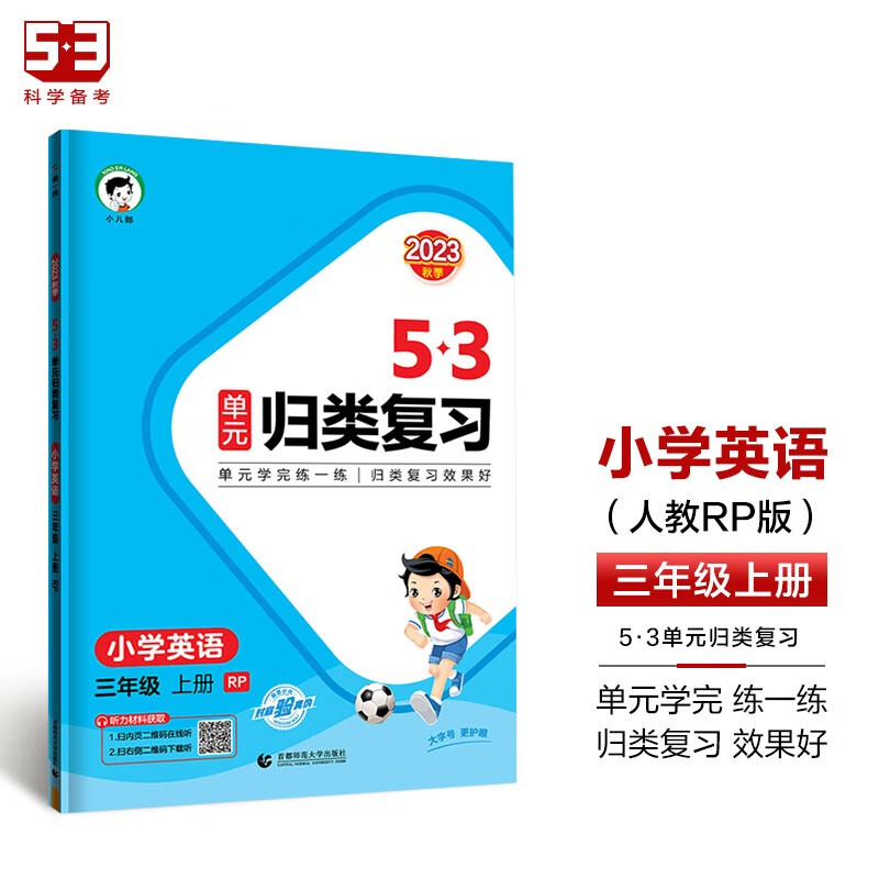 53单元归类复习 小学英语 三年级上册 RP 人教PEP版 2023秋季
