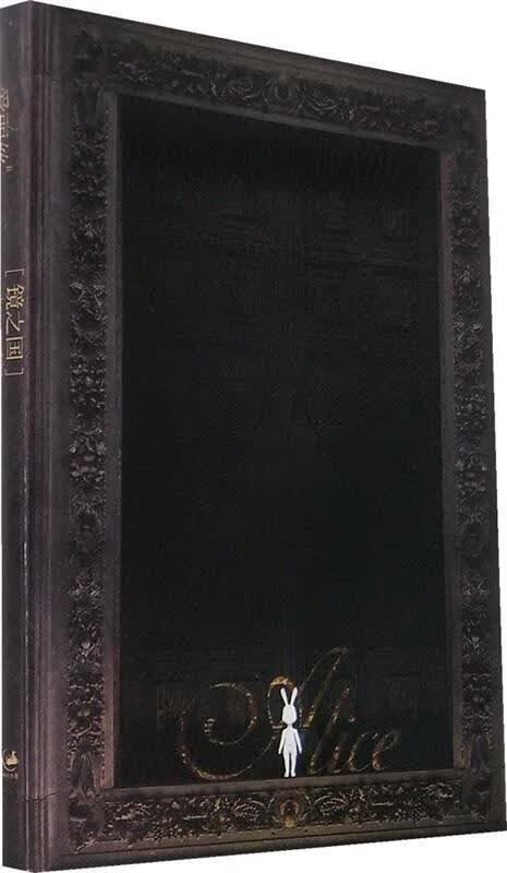 爱丽丝·镜之国