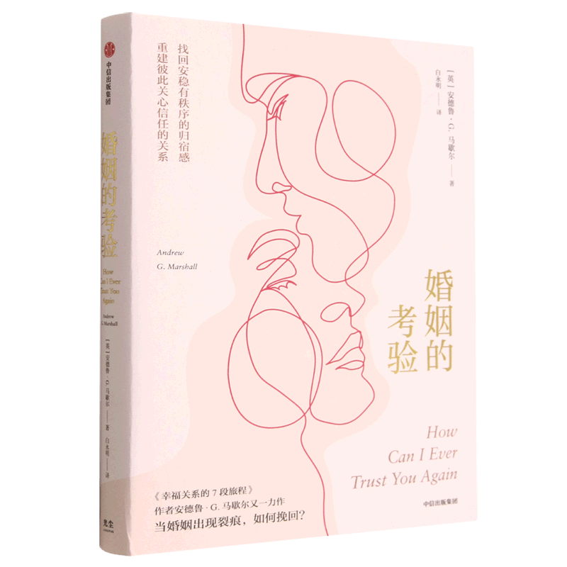 婚姻的考验