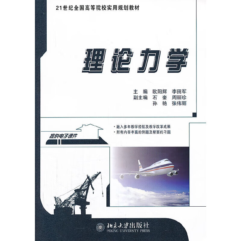 理论力学