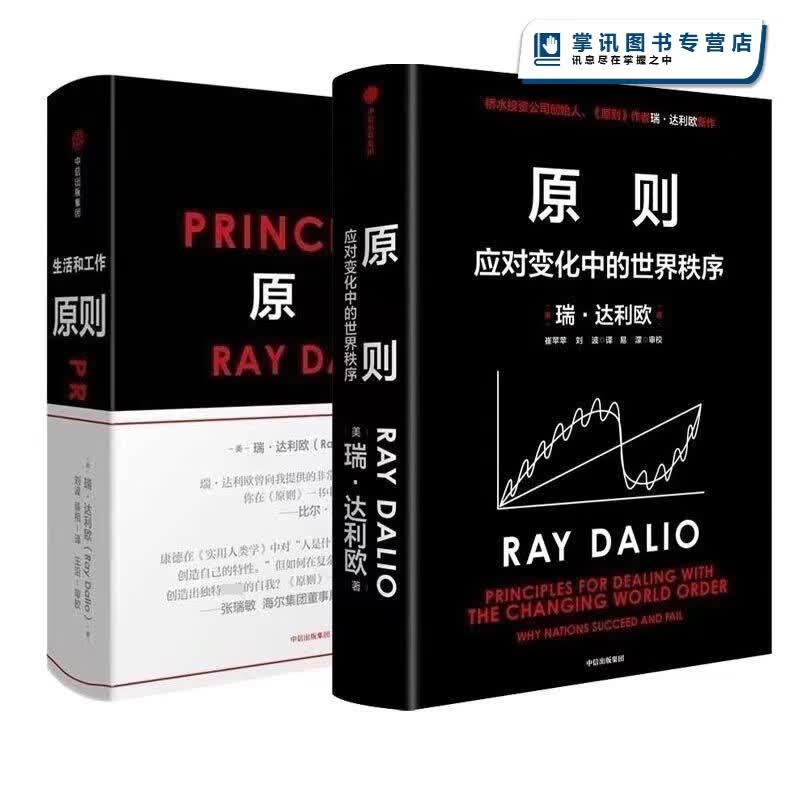 【现货速发】原则1+2 共2册Principles中文版RayDalio著瑞达利欧商业原则12 原则1+2