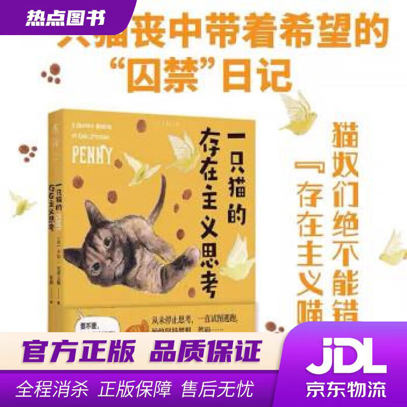一只猫的存在主义思考 [美]卡尔·史蒂文斯著,张林 译 天津人民出版社
