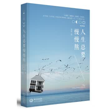 人生总要慢慢熬 【，放心购买】