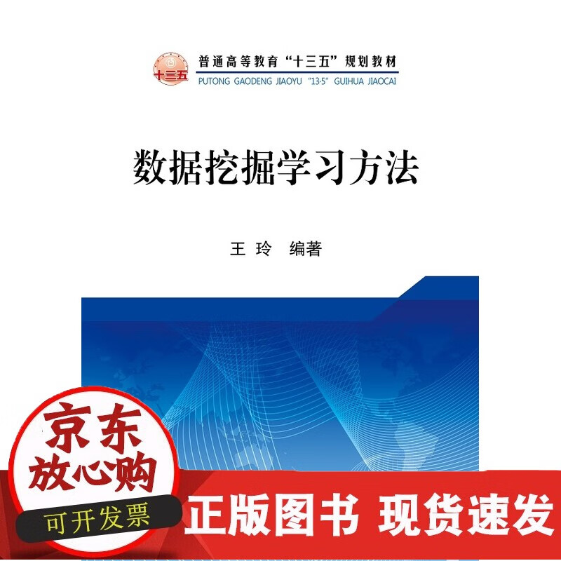 数据挖掘学习方法