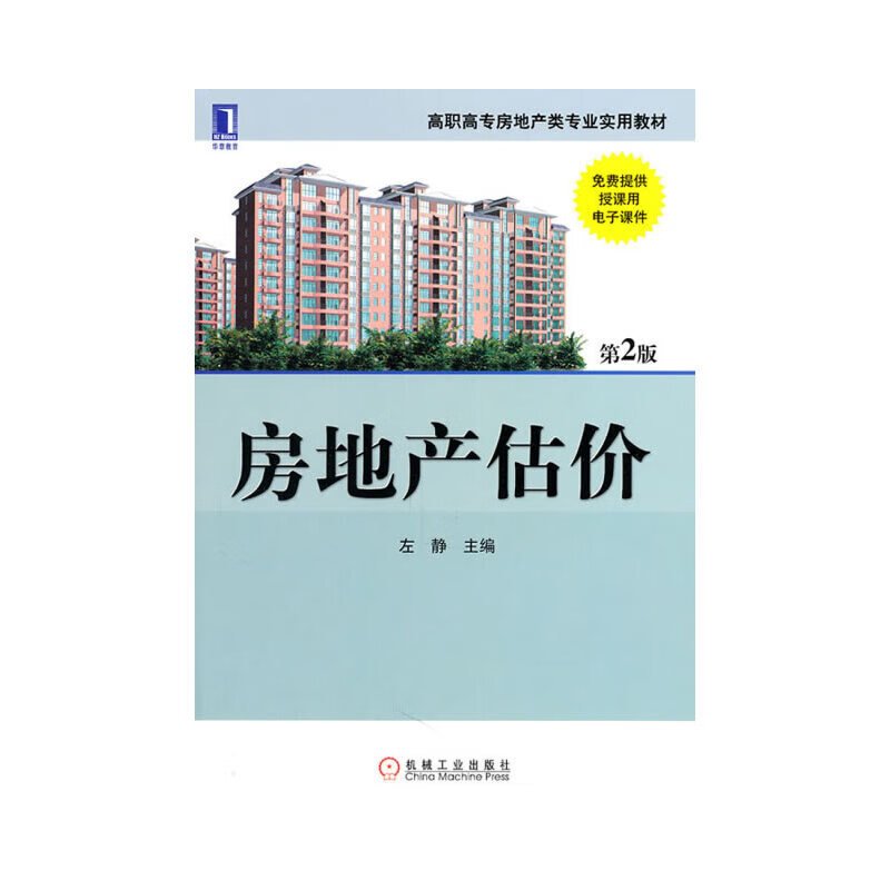 房地产估价