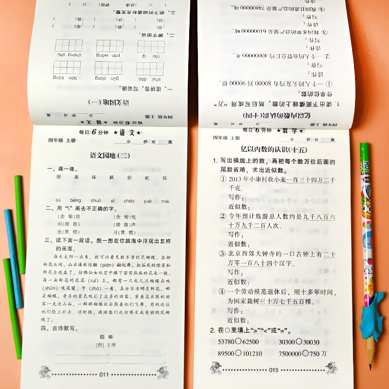 2本四年级上册语文数学天天练练习册课堂专项训练人教版每日6分钟小学教材同步课课练计算题思维强化练题
