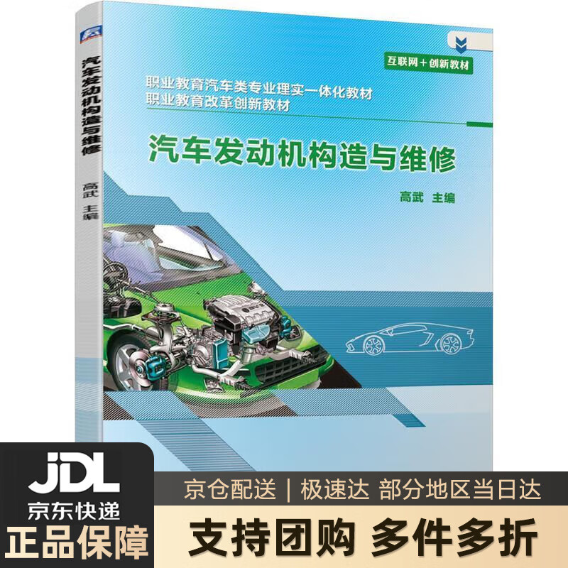 【 送货上门】汽车发动机构造与维修