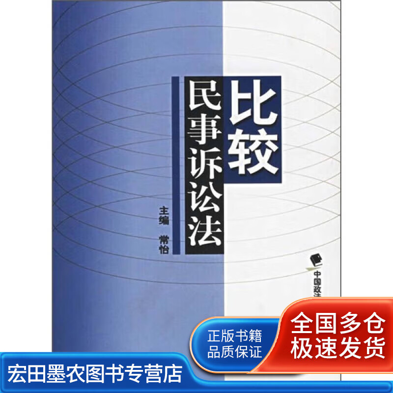比较民事诉讼法【好书】